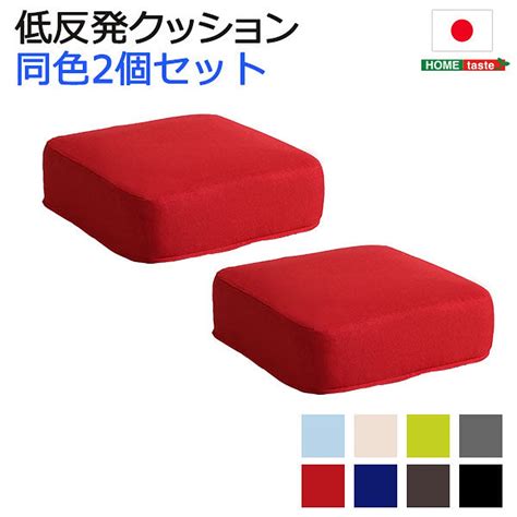 ホームテイスト 低反発クッション 2個set 洗濯可能カバー付き ブラウン 通販 家具とインテリアの通販【roomclipショッピング】