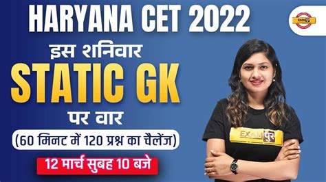 HSSC CET Static GK Classes Haryana CET Static GK By Sonam Mam