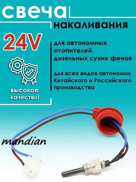 Свеча накаливания 24V для автономных дизельных отопителей / Штифт ...