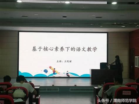 渭南師範學院在白水縣開展結對幫扶教師培訓第七期小學語文教師培訓 每日頭條