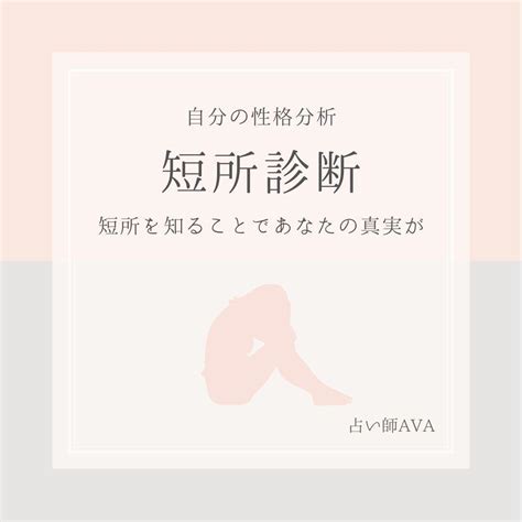 性格分析シリーズあなたの短所を分析します 自分は性格悪い！自分の嫌いな部分を見ると知らない自分に会える コーチング・メンタリング ココナラ