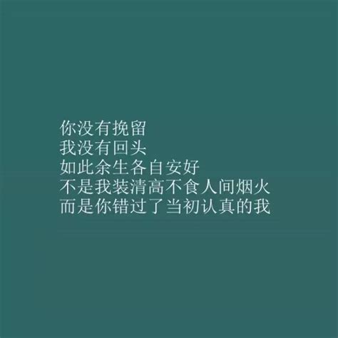 你沒有挽留，我沒有回頭，如此餘生各自安好 每日頭條