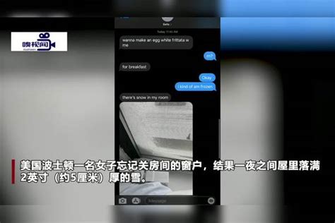 美国女子忘记关窗 一夜之间卧室落满5厘米厚的雪卧室女子美国
