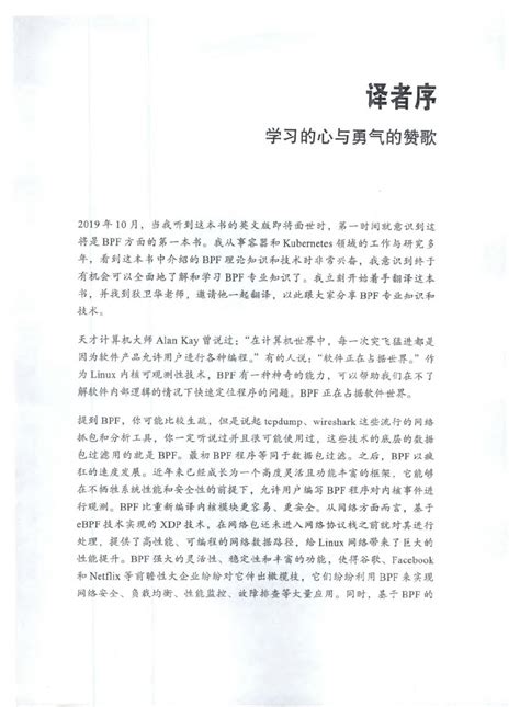 Linux内核观测技术bpfpdf 墨天轮文档