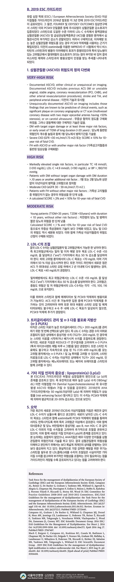 Cardiovascular Disease Update 2020년 봄호 통권 제53호 Topic Review