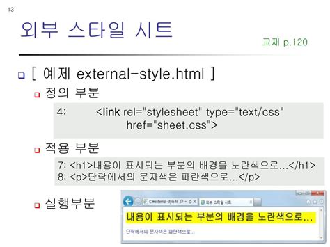 ppt 웹 프로그래밍 제 2 장 css powerpoint presentation free download id 3526545