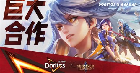 《garena 傳說對決》x多力多滋推出「巨型」合作！ 「傳說超值包」限量登場 買就送獨家造型毛毯再抽「合金進化」造型｜popdaily 波波黛莉