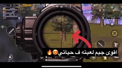 اقوى جيم لعبته ف حياتي 🔫 Pubg Mobile🔥 Youtube