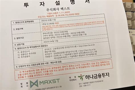 맥스트 유상증자 건으로 투자설명서 받았습니다