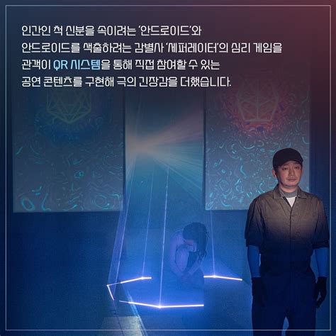 한국문화예술위원회 Artandtech 아트앤테크 카드뉴스 Sf 스릴러에 관객이 Qr코드로 참여하다 Facebook