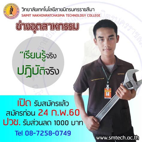 เรียนอาชีวะดี วิทยาลัยเทคโนโลยีสายมิตรนครราชสีมา Facebook