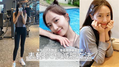 減肥話題：曾是韓國最美空姐！《模範計程車2》表藝珍5個減肥方法讓她維持164公分、46公斤的超完美比例