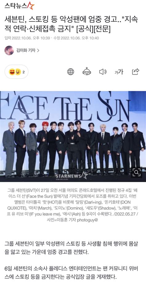 [정보 소식] 세븐틴 스토킹 등 악성팬에 엄중 경고 지속적 연락·신체접촉 금지 [공식] [전문] 인스티즈 Instiz 연예 카테고리