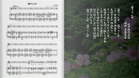 通りゃんせ 江戸時代童謡編曲 本居長世 YouTube