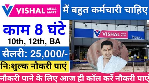 Vishal Mega Mart Recruitment 2024 Apply Online For 2000 Post Vishal