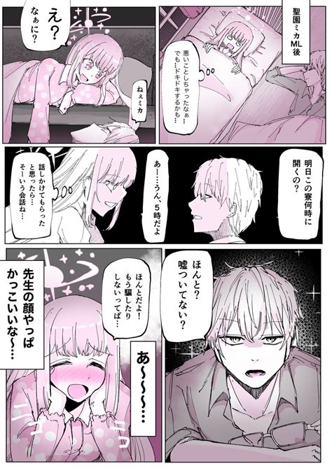 聖園ミカ「ブルアカ ブルーアーカイブ 聖園ミカメモロビ漫画 」奏詞そしての漫画