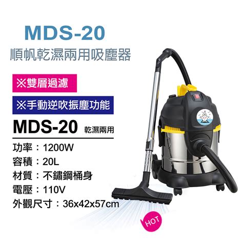 Mds 20順帆乾濕兩用吸塵器 20l 產品資訊 綠陽能源環保有限公司