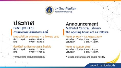 ถึงจะปิดเทอม Mahidol University Library