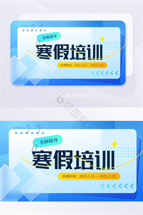 寒假全科班辅导补习培训长图h5 包图网