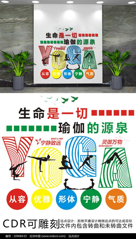 彩色瑜伽文化墙设计图片下载红动中国