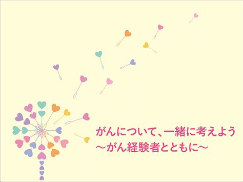 がん教育授業 がん教育プロジェクト