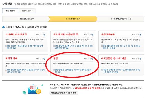 반품 수정세금계산서 사유는 환입 가산세 없이 발행하는 방법