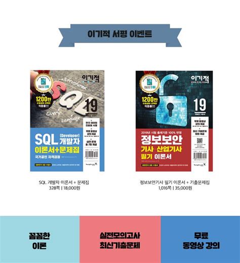 합격의 기적 이기적 🤩수험서 서평이벤트