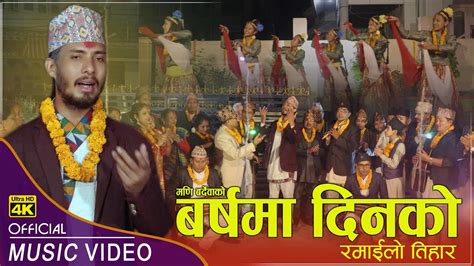 Barshama Dinko Ramailo Tihar बर्षमा दिनको रमाइलो तिहार Nepali Deusi