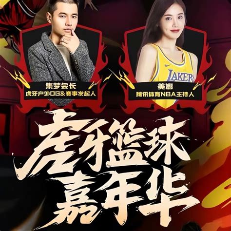 篮球迷们有眼福了，集梦会长举办篮球嘉年华s2，请到两大美女解说腾讯新闻
