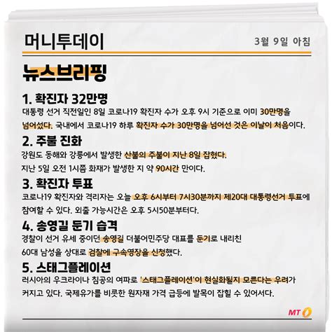 머니투데이 🤗 오늘은 제20대 대통령 선거일 입니다 여러분의 소중한 한 표 꼭 행사하세요 👉