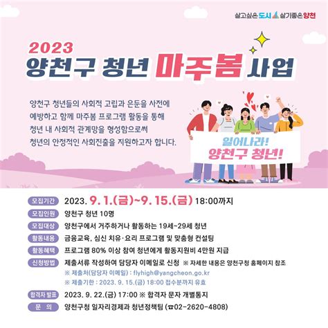 양천구 일자리경제과 참여자 모집 공모전 대외활동 링커리어