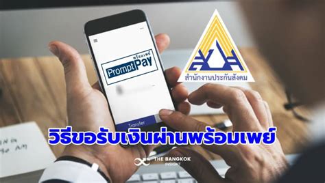 วิธีขอรับ 4 สิทธิประโยชน์ ประกันสังคม จากกองทุนเงินทดแทน ผ่าน ‘พร้อมเพย์ เช็กที่นี่