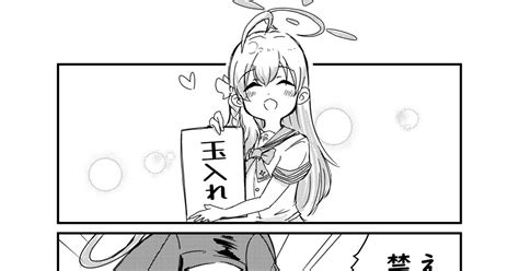 ブルーアーカイブ ブルアカのえっち！！ まるまるのマンガ 漫画 ブルアカ 下江コハル Pixiv