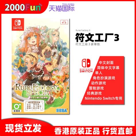 香港直邮港行中文原封任天堂ns卡带符文工厂3豪华版 Nintendo Switch游戏现货虎窝淘