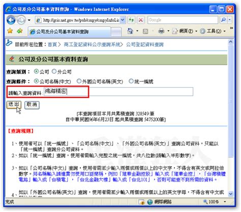 公司登記資料查詢（經濟部商業司） 重灌狂人