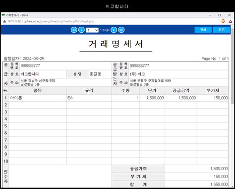 전표프리 온라인에서 거래명세서 작성 출력하는 방법
