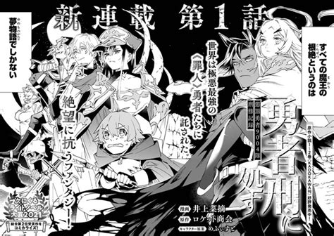 Yuusha Kei Ni Shosu Choubatsu Yuusha 9004 Tai Keimu Kiroku Manga