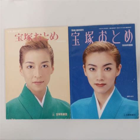 歌劇 臨時増刊「宝塚おとめ」1996年度 真矢みき・1998年度 真琴つばさ メルカリ
