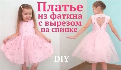 Как сшить нарядное платье с сердцем на спинке из фатина и хлопка Красивое детское платье для