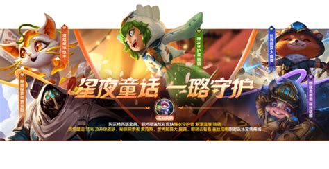 峡谷童话世界开启！烘焙童谣悠米、睡衣守护者璐璐等多款超萌皮肤限时返场啦腾讯新闻