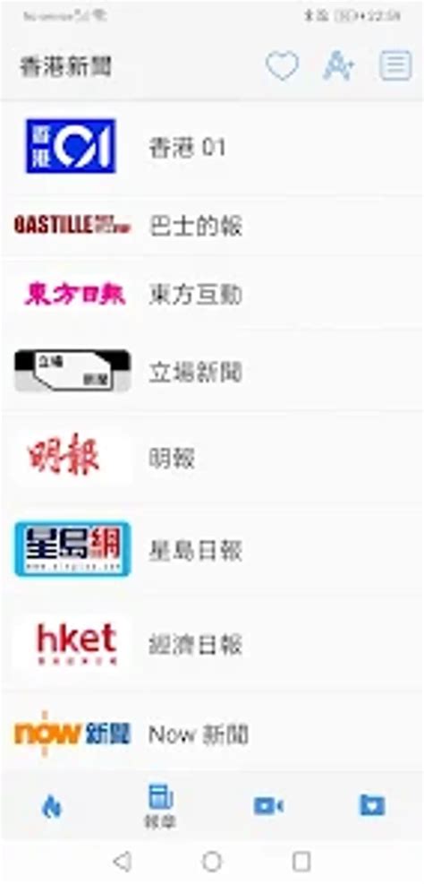 香港新聞 報紙 Hong Kong News สำหรับ Android ดาวน์โหลด