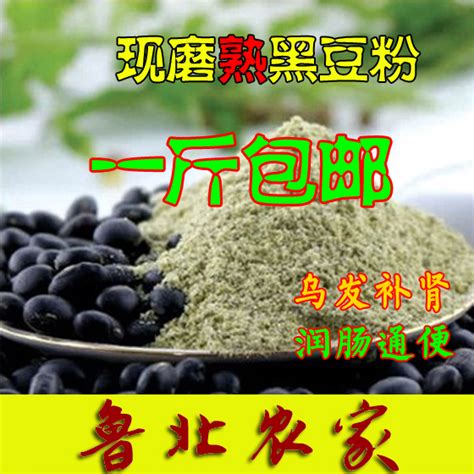 包邮现磨熟黑豆粉绿芯黑豆粉大黑豆粉代餐粉天然粉粉食品散装有机 家庭号超市