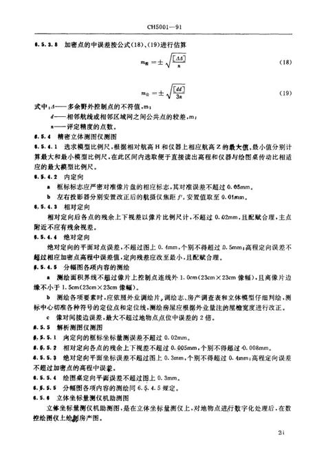 房产测量规范