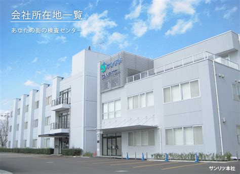 株式会社 サンリツ 所在地
