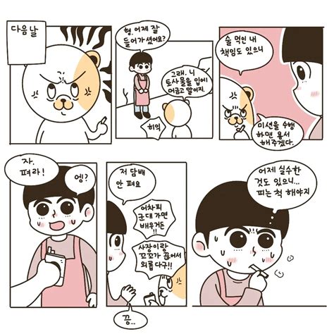 고딩 엄빠 18 Manhwa 카툰 연재 갤러리