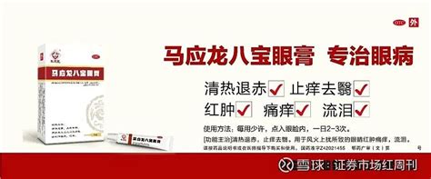 马应龙八宝眼膏获评西湖奖最受药店欢迎的明星单品 6月27日西湖奖最受药店欢迎的明星单品获奖名单在2022西湖论坛上正式发布 马应龙