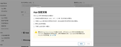 苹果上架app遇到提示缺少出口合规证明时应该如何处理 什么是app加密文稿 优雅草卓伊凡 腾讯云开发者社区 腾讯云
