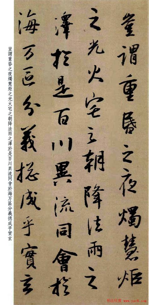 王铎行书作品为景圭先生临圣教序册 第9页 明清书家书法欣赏