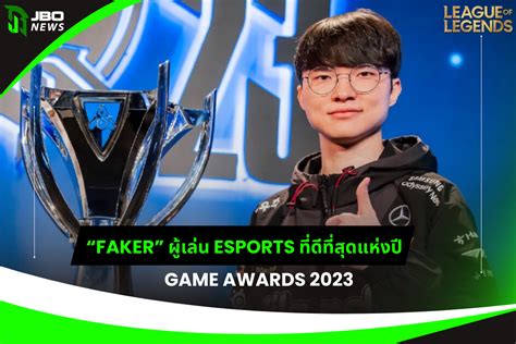Faker และ Riot Games คว้ารางวัลใหญ่ในงาน The Game Awards 2023