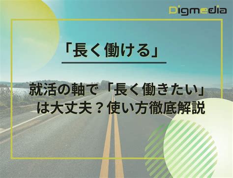 【例文3選】インフラ業界の就活の軸って何？業界についてや押さえるべきポイントを徹底解説｜digmedia
